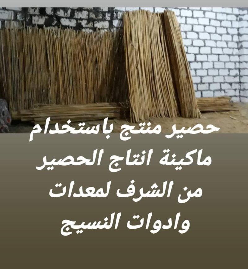 Bamboo Weaving Machine | Shaaraf Textile Equipment & Tools