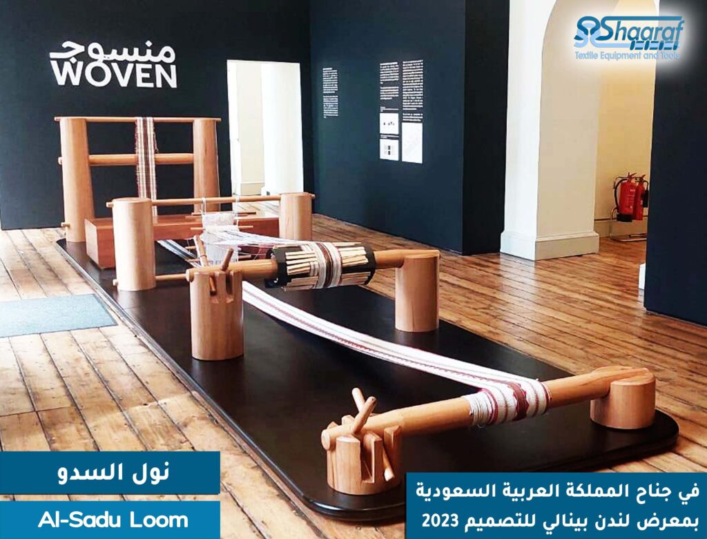 Al-Sadu Loom | Shaaraf Textile Equipment & Tools
